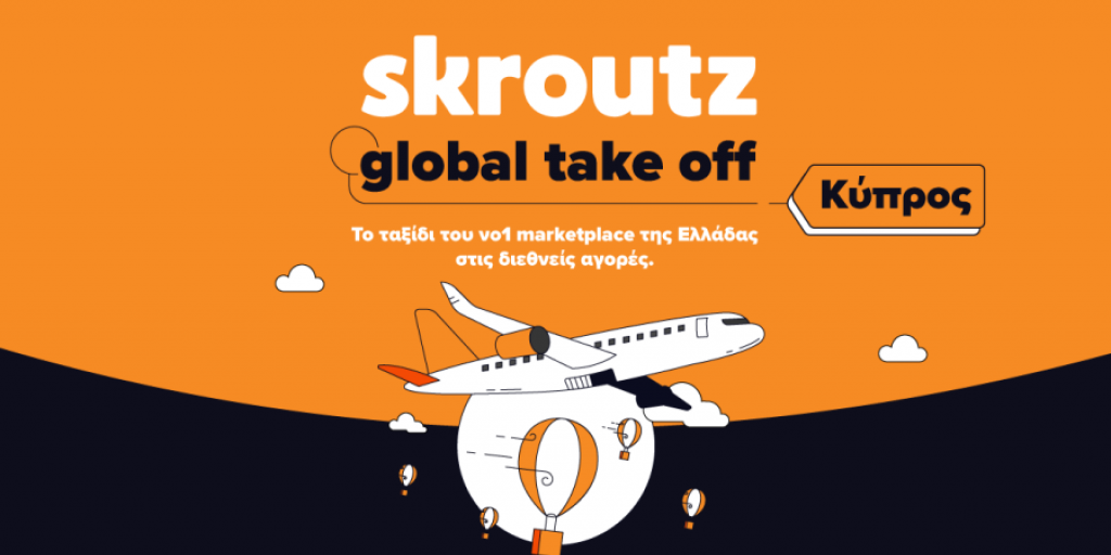 Το Skroutz μεγαλώνει με νέες υπηρεσίες σε καταναλωτές και εμπόρους ...